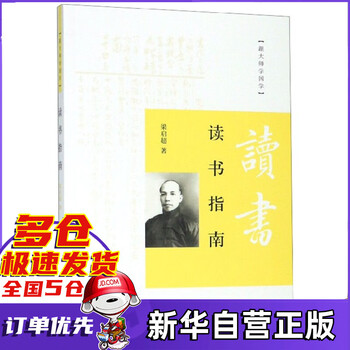 读书指南/跟大师学国学