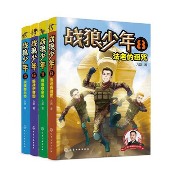 战狼少年5+6+7+8 共4册