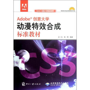 Adobe创意大学动漫特效合成设计标准教材