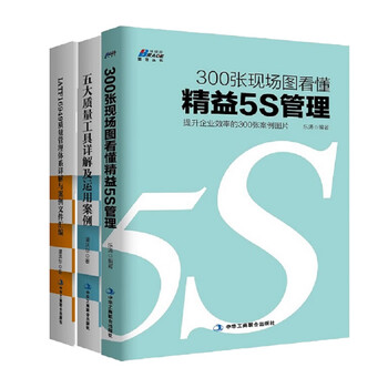 生产管理工具三本套装