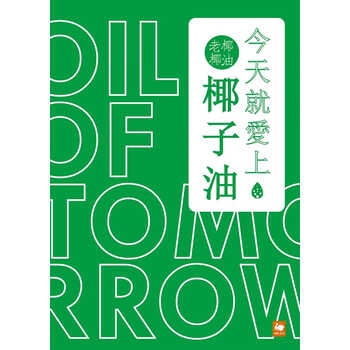 预售 杨志菁 就爱上椰子油 白象文化