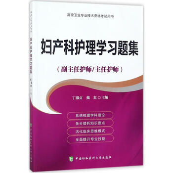 妇产科护理学习题集