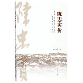 陈忠实传
