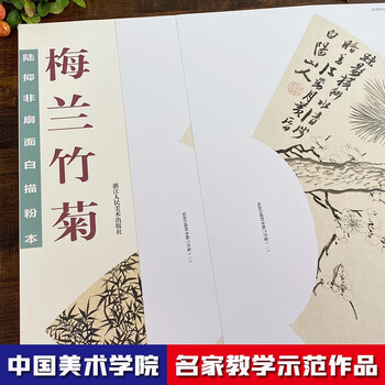 陆抑非扇面白描粉本梅兰竹菊 中国美术学院名家教学示范作品大8开高清写生创作画初学入门临摹教程画册页