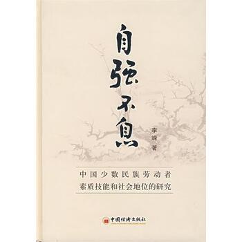 自强不息【正版图书，放心下单】