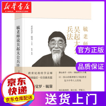 【正版图书】毓老师说吴起太公兵法 整理 花山文艺出版社