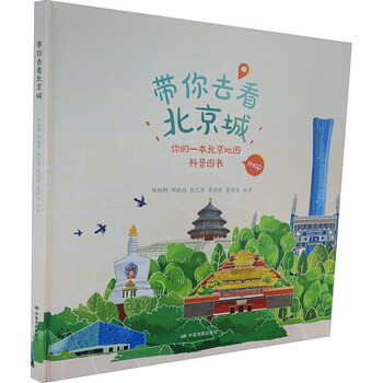 带你去看北京城