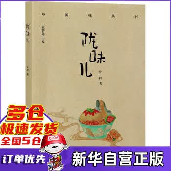 陇味儿/中国味丛书