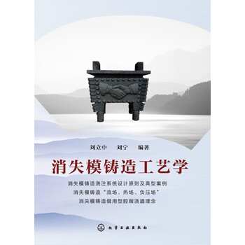 消失模铸造工艺学(精)