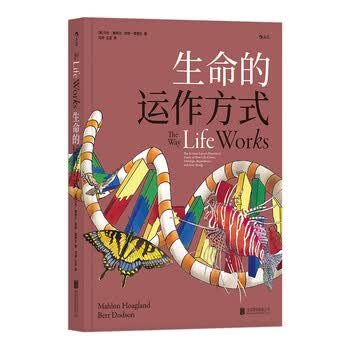 生命的运作方式