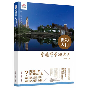 摄影入门(普通场景拍大片)