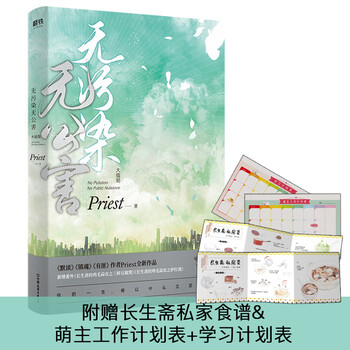 正版 无污染无公害（大结局）9787505748026