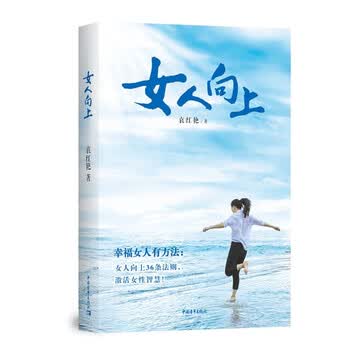 女人向上