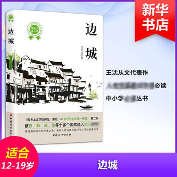 边城