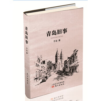 青岛旧事