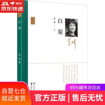 【正版图书】白菊 李琦 花山文艺出版社