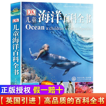 【官方正版 全套10册可选】DK儿童百科全书系列 dk儿童人体海洋太空恐龙百科全书 儿童科普绘本 DK儿童海洋百科全书