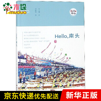 Hello南头/Hello中山手绘漫画系列