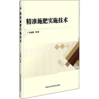 精准施肥实施技术