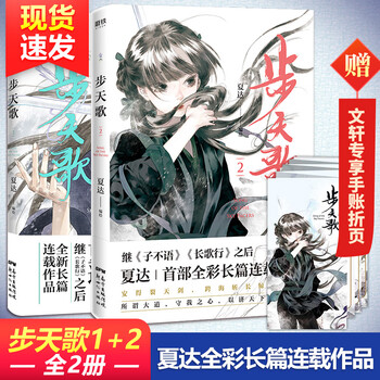 步天歌1+2全二册 夏达 随机赠手帐本