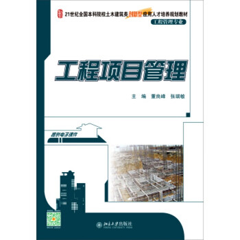 正版工程项目管理北京大学出版社