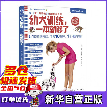 凯拉·桑德斯狗狗训养系列--幼犬训练，一本就够了