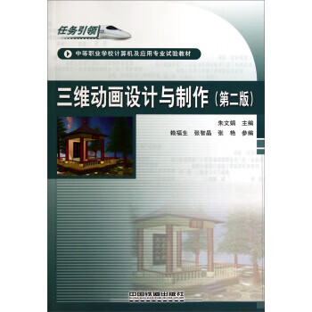 三维动画设计与制作