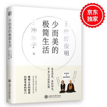 {正版新书}少而美的极简生活9787313229922