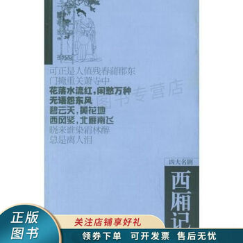西厢记 王实甫
