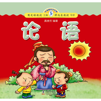 小海豚蒙学经典？论语
