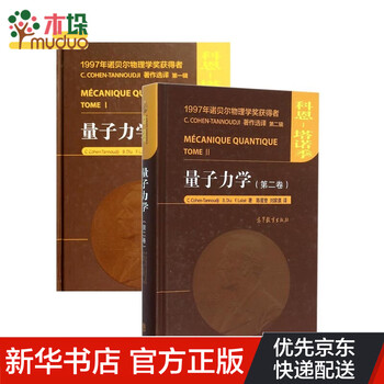 量子力学系列(共2册)