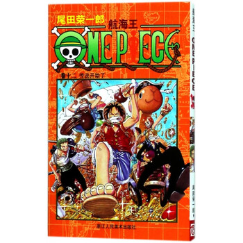 航海王(卷12传说开始了)