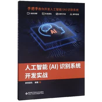 人工智能<AI>识别系统开发实战