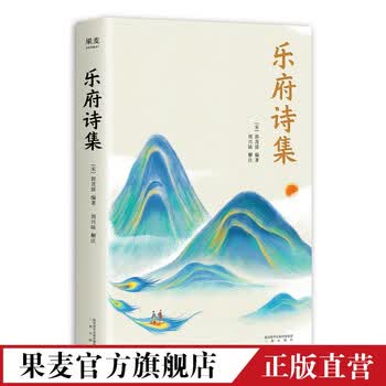 乐府诗集  汉唐乐府诗歌精粹之作 精选75幅精美花鸟鱼虫名画 附录57则诗画作者小传 古典诗词 曹操