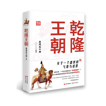 乾隆王朝