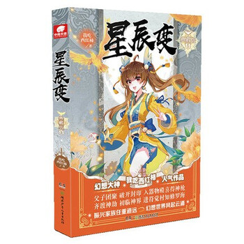 天使正版 星辰变典藏版1-15全套选集 已完结  中南天使 星辰变第11集