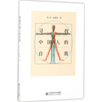 寻找中国人的自我