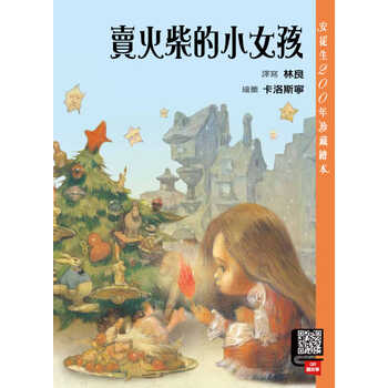 预售 安徒生火柴的小女孩格林文化港台图书