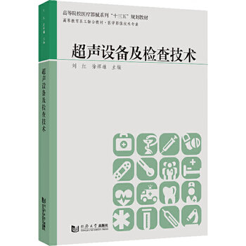 超声设备及检查技术