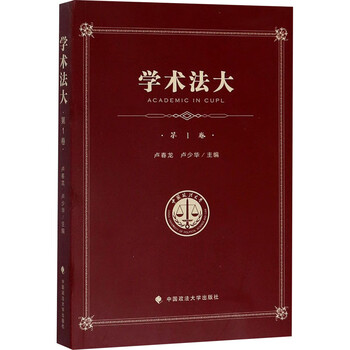 学术法大 第1卷