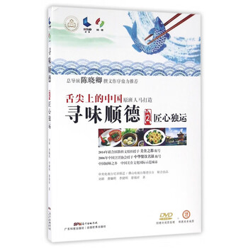 寻味顺德(附光盘2匠心独运)
