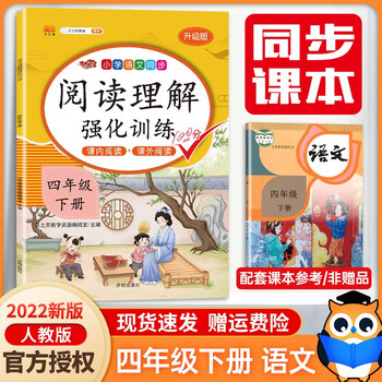 2022新版小学语文阅读理解强化训练四年级下册课外阅读理解四年级下册语文课外阅读同步专项强化训练
