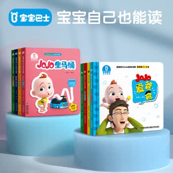 宝宝巴士图书超级宝贝JoJo成长故事系列绘本幼儿启蒙儿童阅读生日礼物 JoJo家庭篇+习惯篇