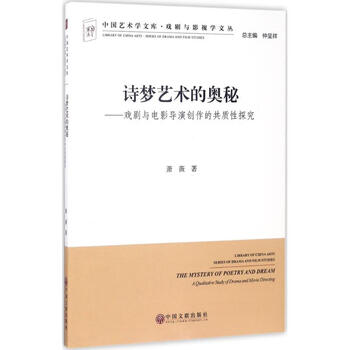 诗梦艺术的奥秘
