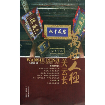 万世人极关云长