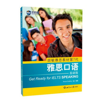 雅思口语(基础版胡敏雅思教材第7代)