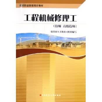 现货工程机械修理工（技师 高级技师）