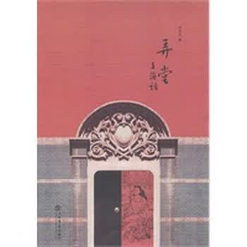 弄堂【正版图书】