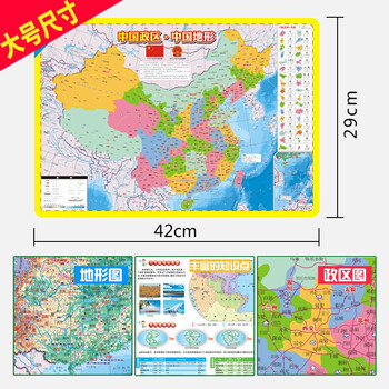 北斗磁立方 磁力拼图 磁力中国世界地图地理拼图磁性中学生地理政区世界地形儿童益智玩具 大号中国世界套装2张