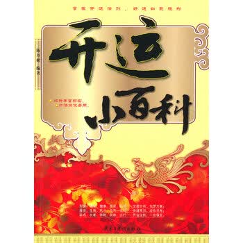 开运小百科 【正版图书，放心购买】